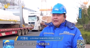 Shandong TV: Oil & Gas Equipment Sets Sail for Glo
